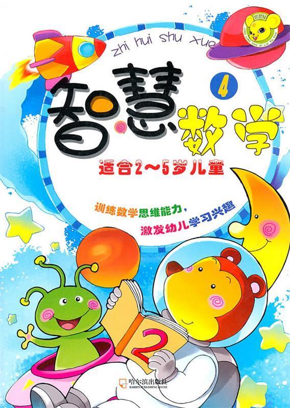 智慧数学.4