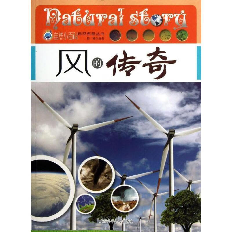 风的传奇 陈曦编著