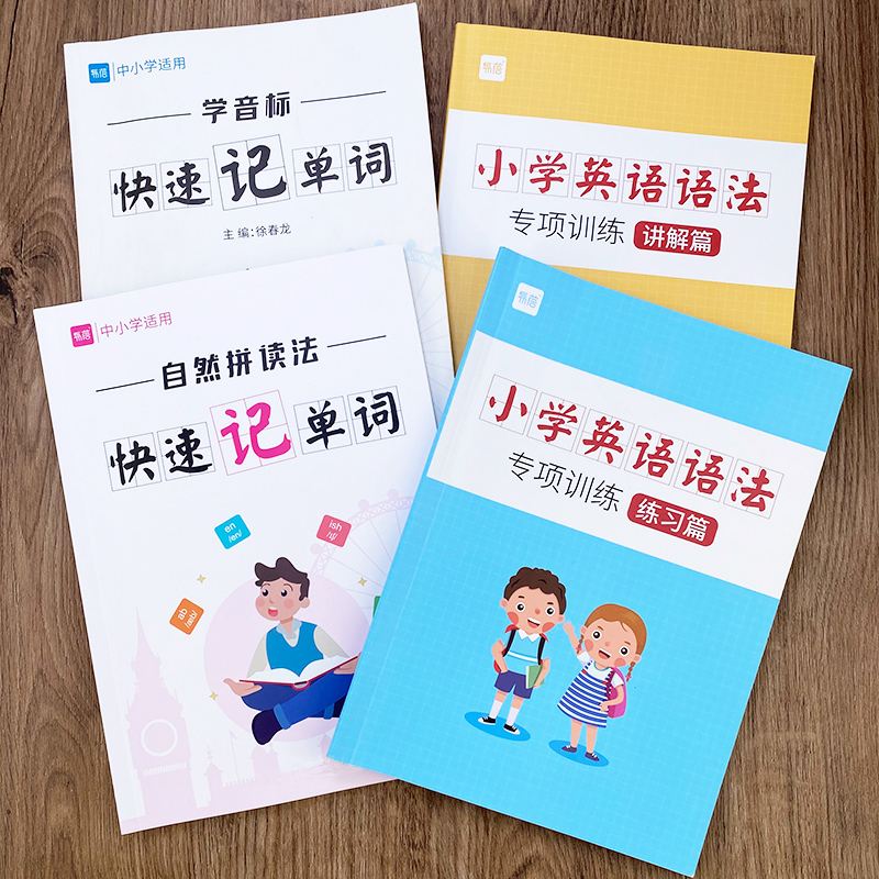 小学英语单词自然拼读快速记单词发音规则表思维导图练习本练字帖 学音标*1+自然拼读*1+语法*2