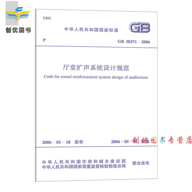 2022年现行规范 常用建筑弱电工程 智能化 标准规范 GB50371-2006 厅堂扩声系统设计规范