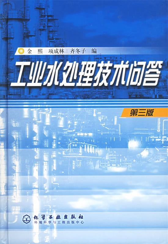 工业水处理技术问答