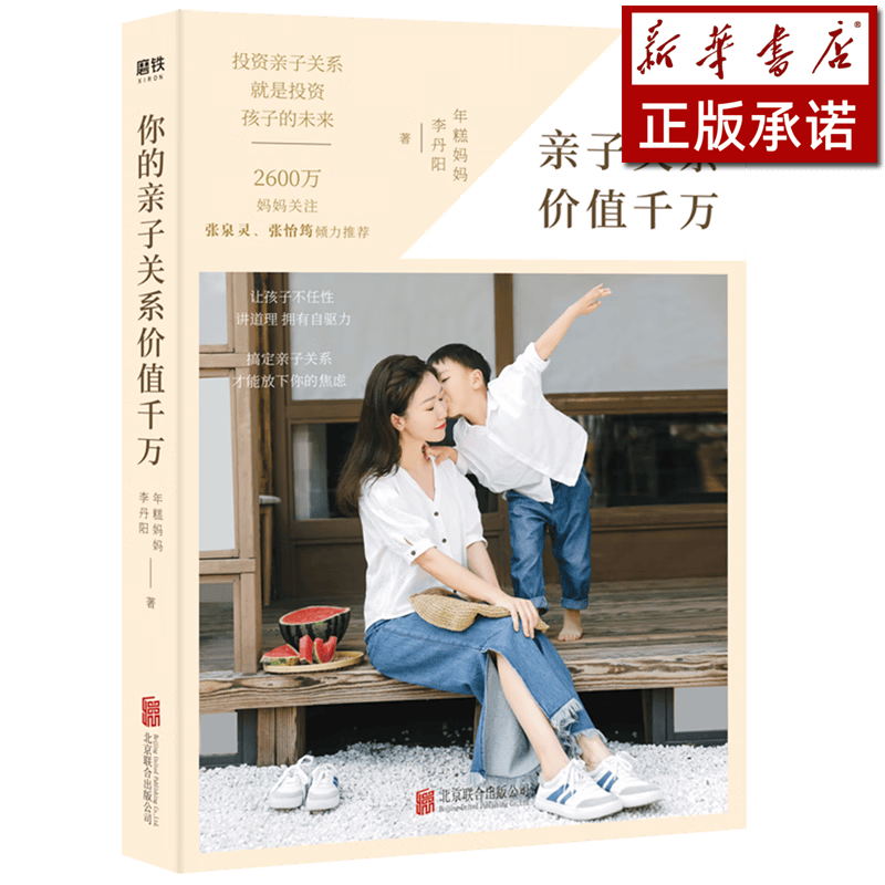 你的亲子关系价值千万(钢印本)