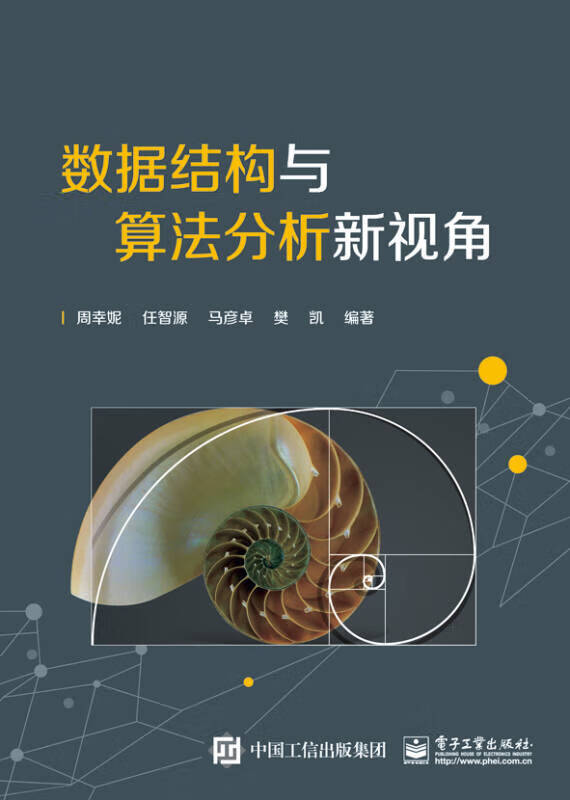 数据结构与算法分析新视角【好书】