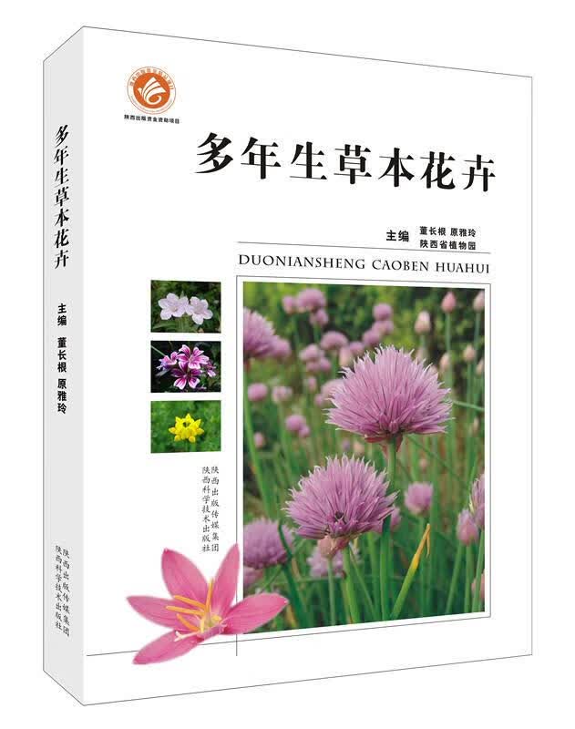 多年生草本花卉【书】