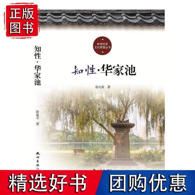 知性·华家池 张巧英著,钮俊 编 9787556509942
