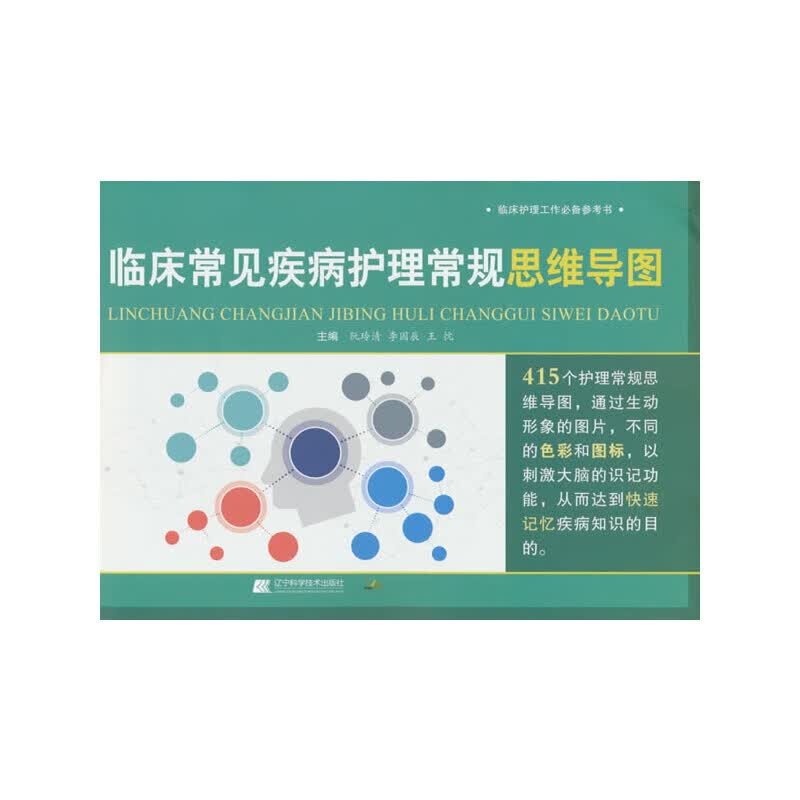 临床常见疾病护理常规思维导图