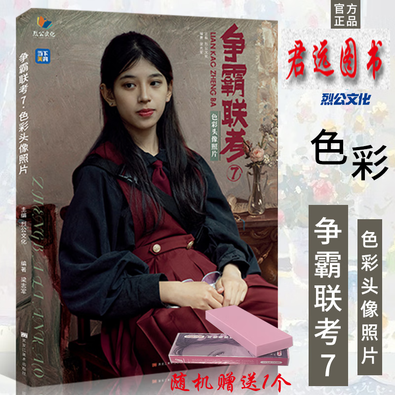 争霸联考7色彩头像照片 2023烈公文化梁志军肖杰校联考头带手半身 争霸联考7色彩头像照片 2023烈公文化梁志军肖杰
