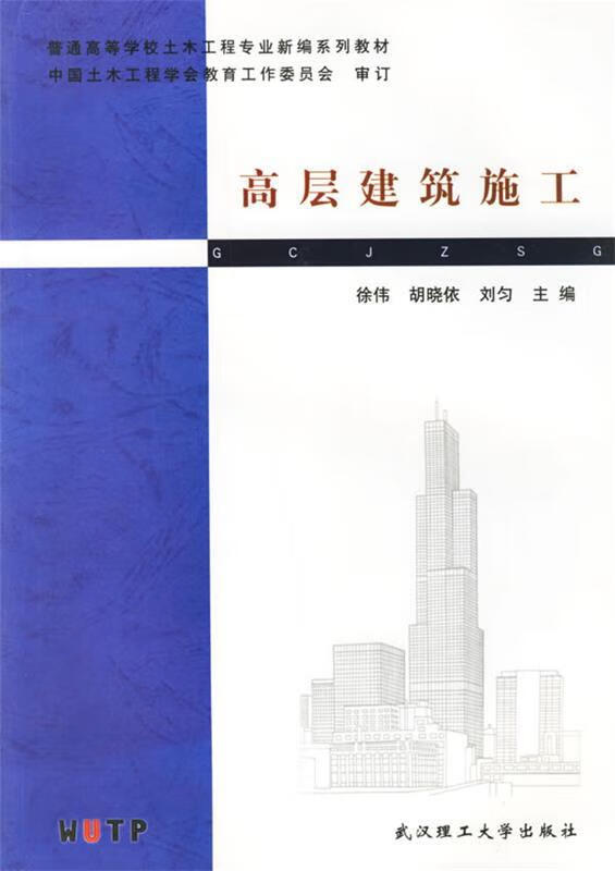 高层建筑施工