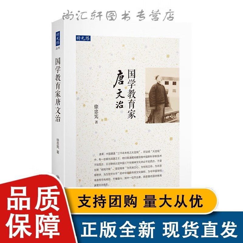 国学教育家唐文治