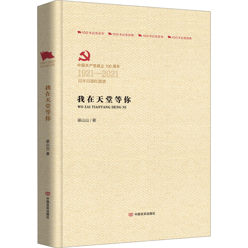 我在天堂等你