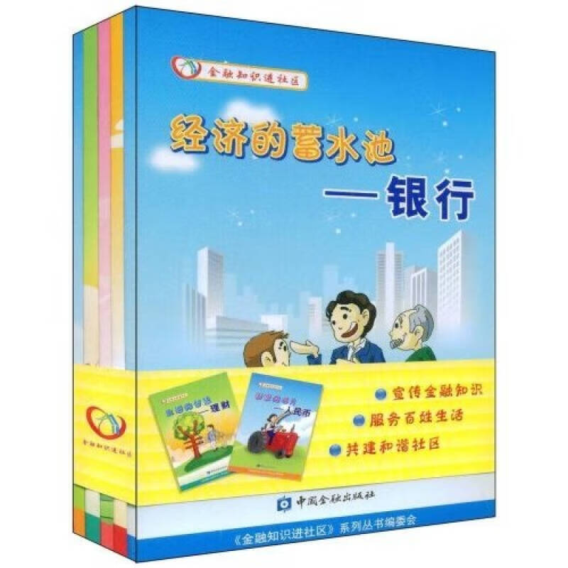 金融知识进社区【好书】