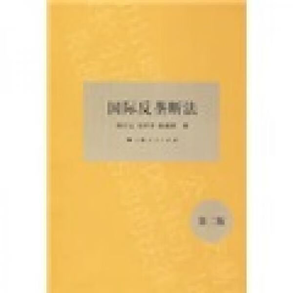 国际反垄断法