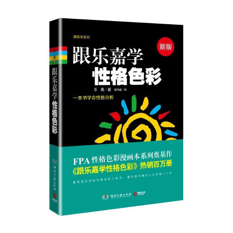 跟乐嘉学性格色彩【，放心购买】