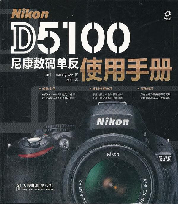 Nikon D5100尼康数码单反使用手册【好书，下单速发】