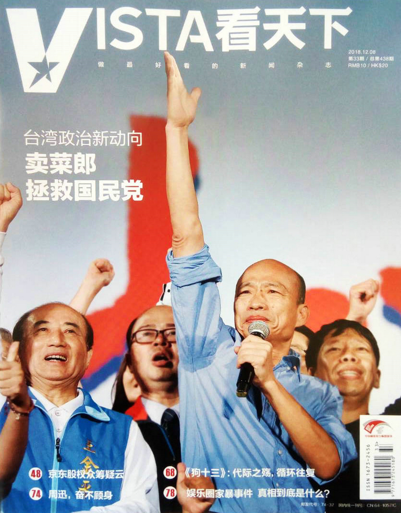 看天下（2018年12月第33期）