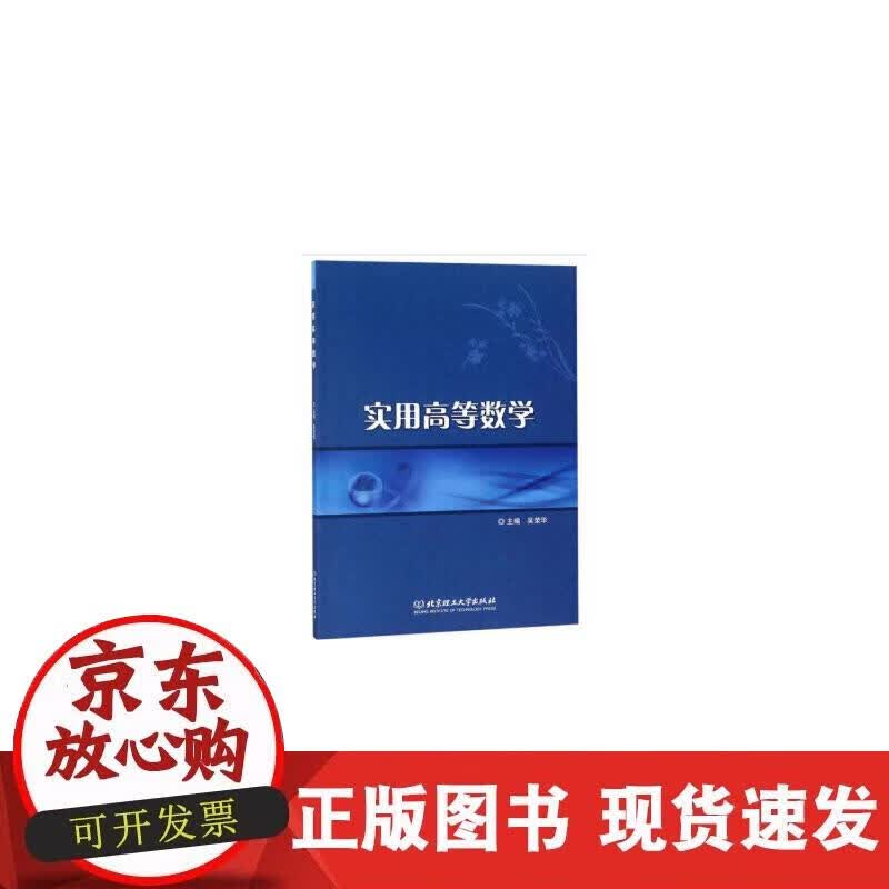 【现货】实用高等数学