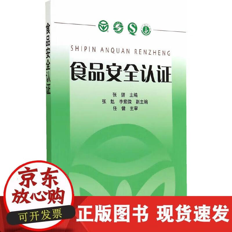 【现货】食品安全认证