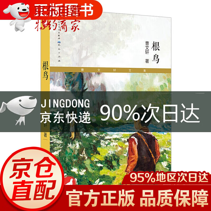 曹文轩作品集 草房子 青铜葵花 穿堂风儿童文学 根鸟