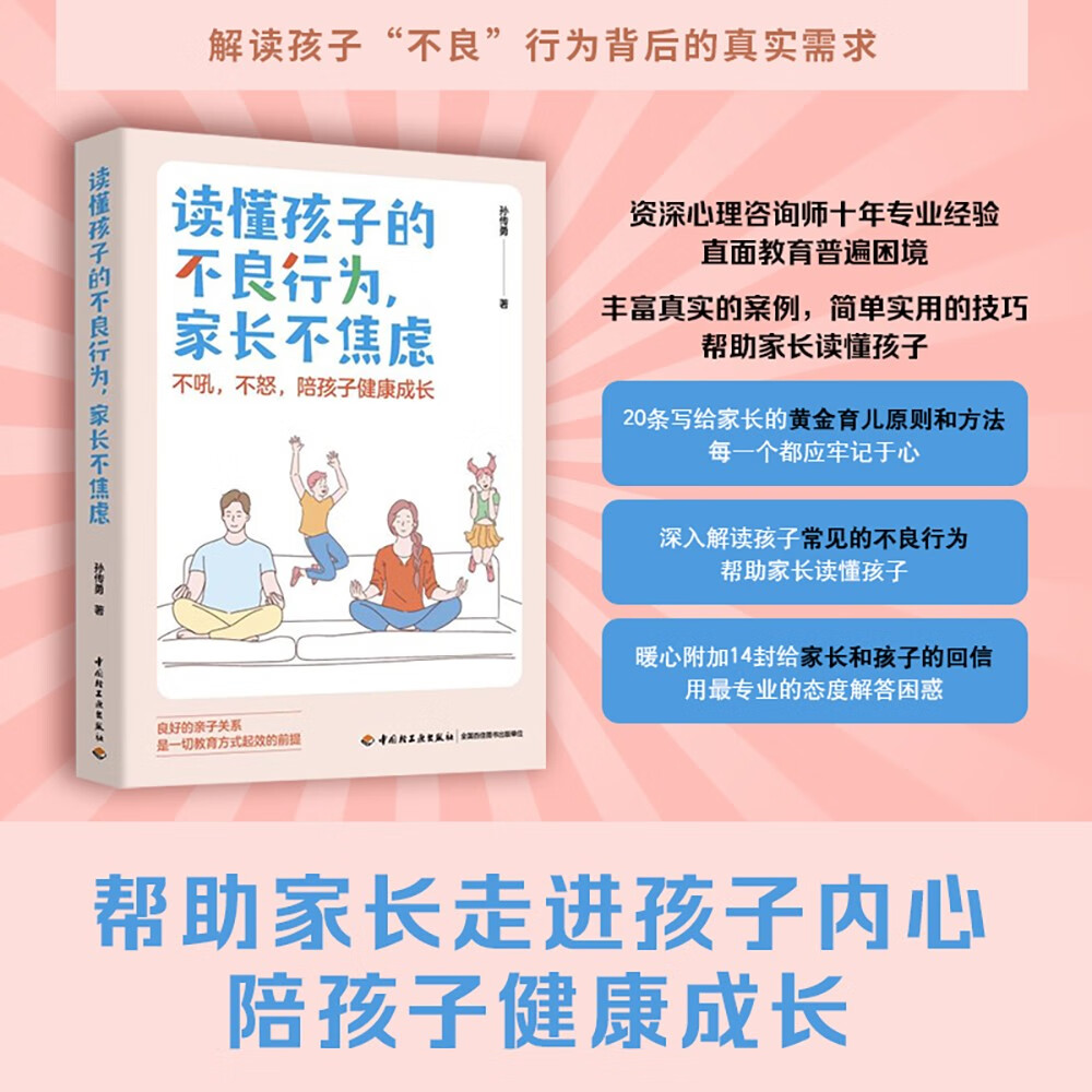 读懂孩子的不良行为，家长不焦虑