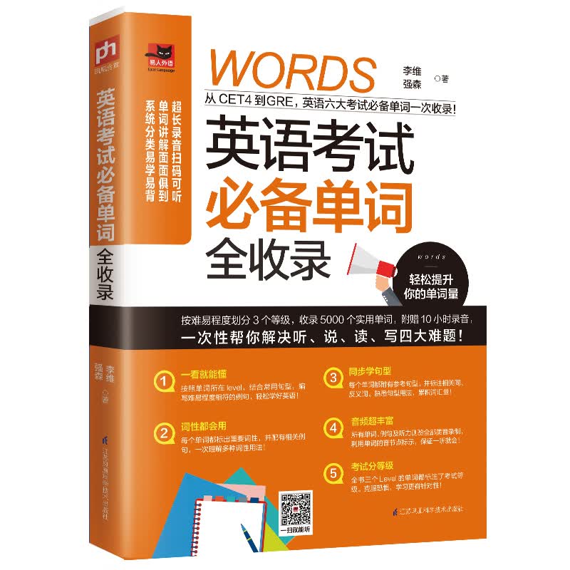 英语考试必备单词全收录:高级篇