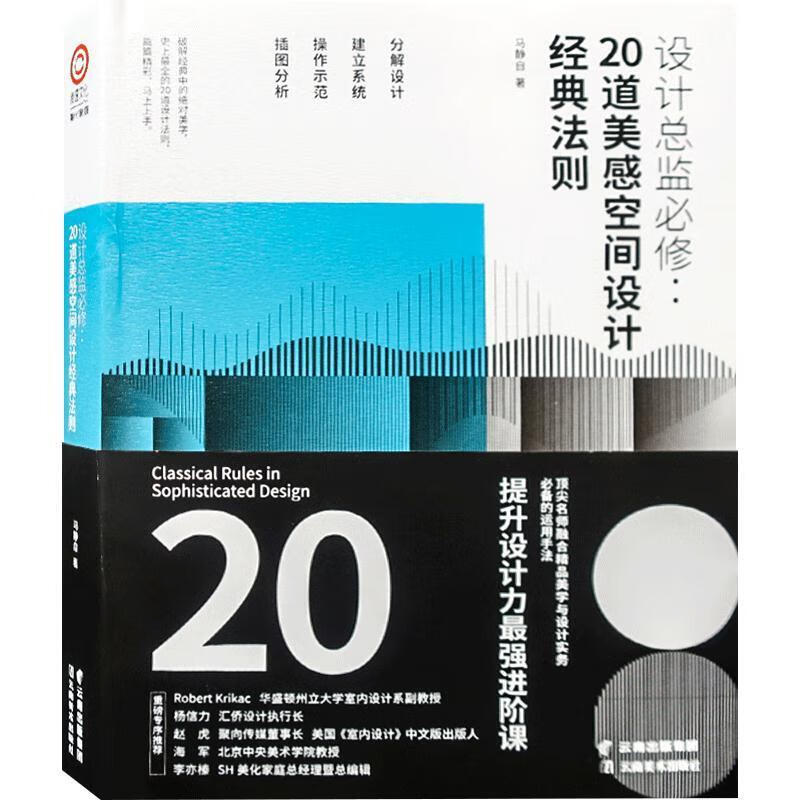 设计总监必修:20道美感空间设计经典法则