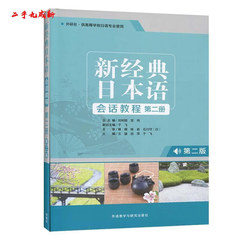 新经典本语 于飞,吕萍,王猛 著 外语教学与研究出版社 9787521312065