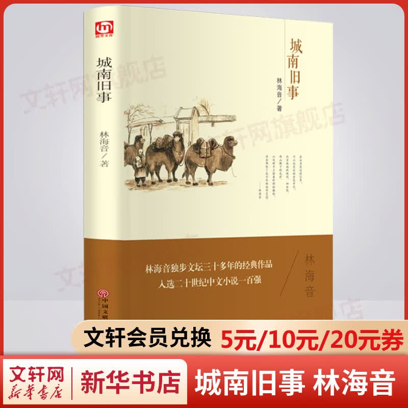 城南旧事林海音 精装 七年级上册初中生读物初一课外阅读书籍书目 图书