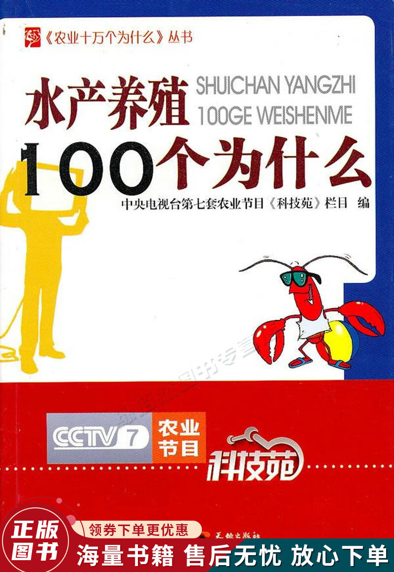 水产养殖100个为什么