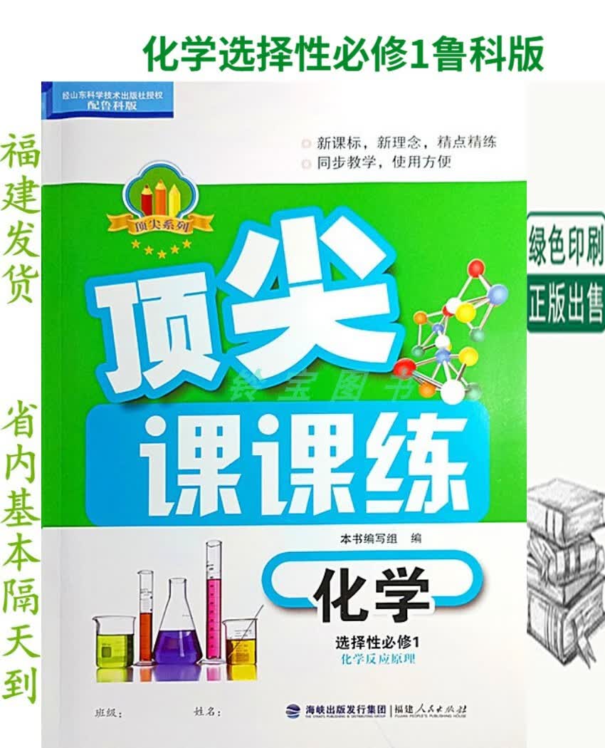 课课练化学选择性必修1一化学反应原理配鲁科版化学选择1