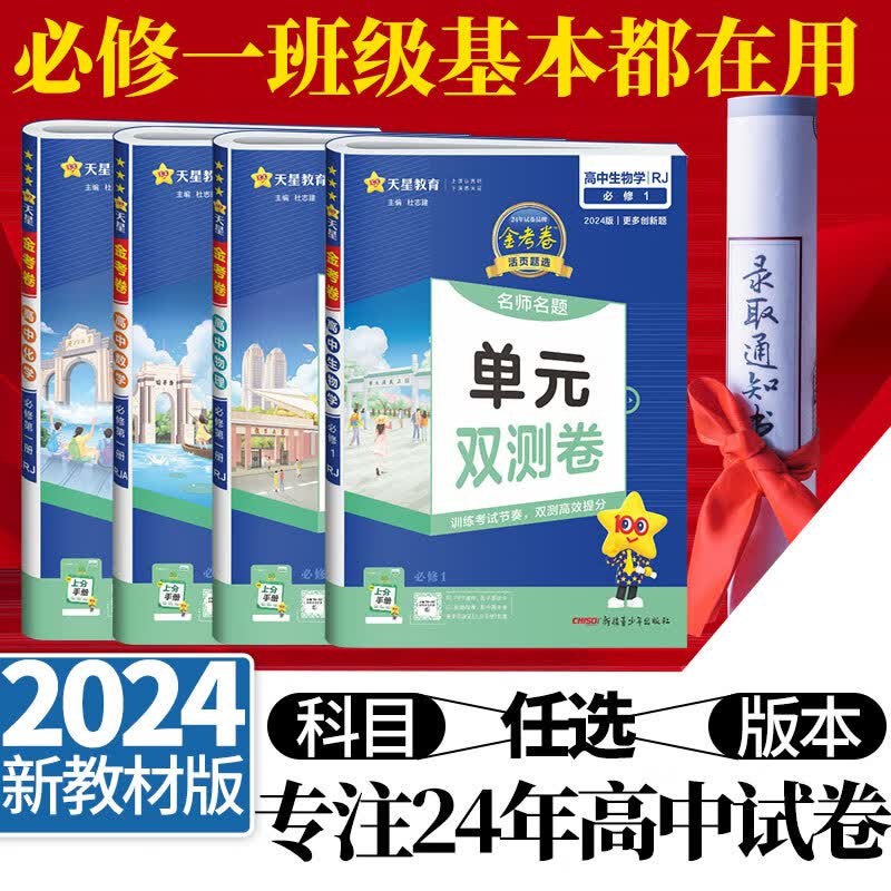 金考卷高一上册试卷高中必修一活页题选单元双测同步测试卷2024期中期末套卷名师名题新教材 化学人教