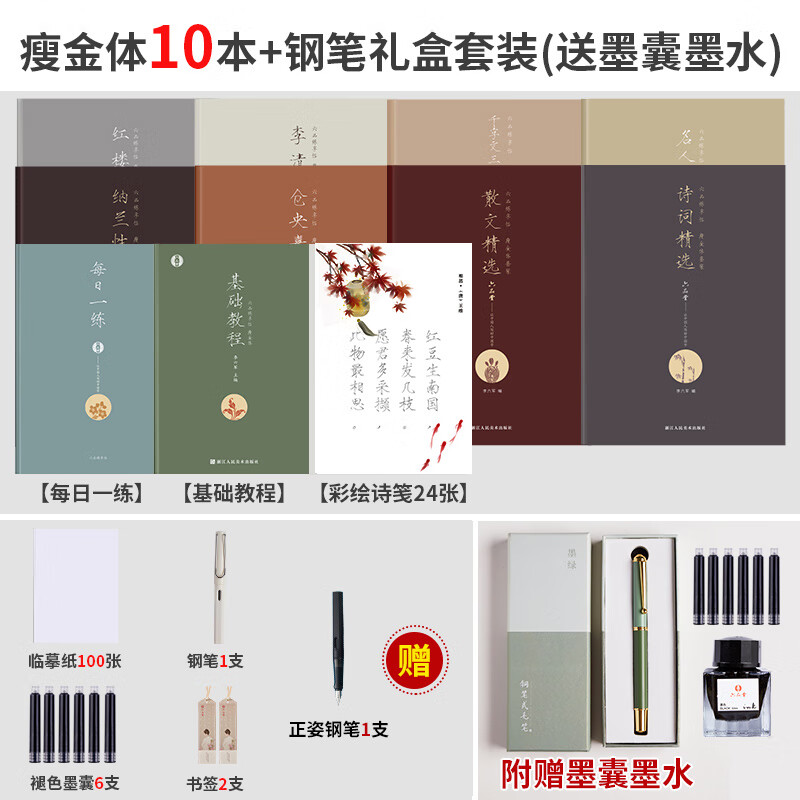 瘦金体字帖硬笔成年男女生字体女士临慕字帖行楷入门初学者专用宋 瘦金体10本(浅色+深色)+钢笔礼