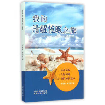 我的清醒催眠之旅