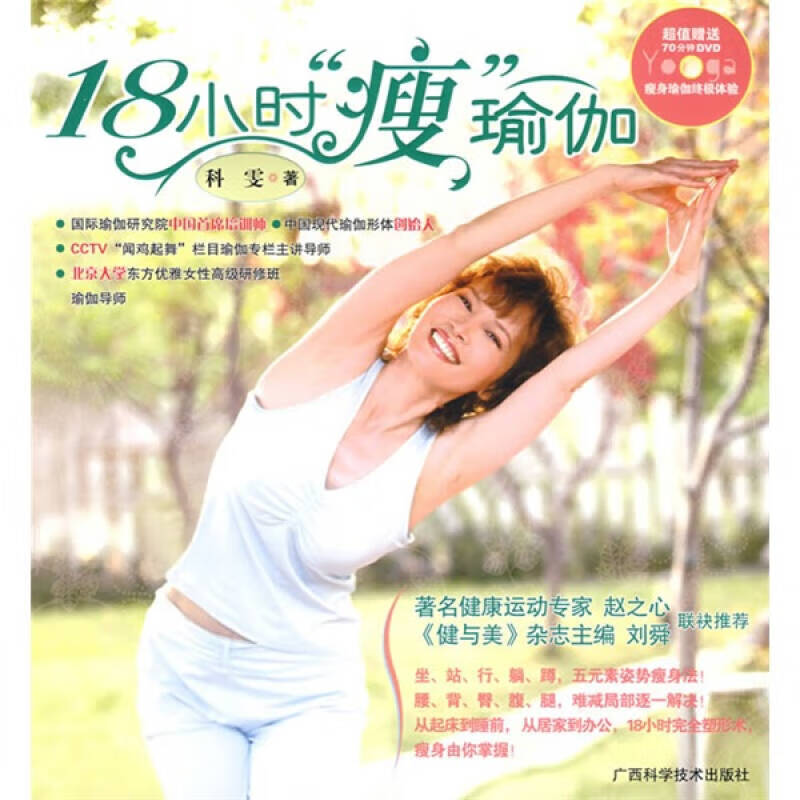 18小时瘦瑜伽