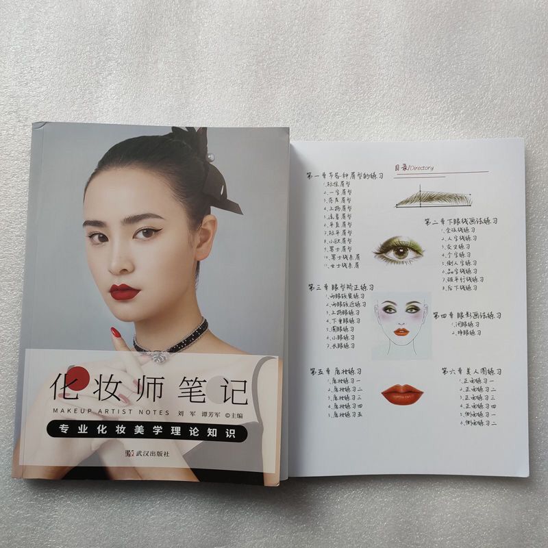 化妆师笔记化妆美学理论知识化妆基础理论附练习册