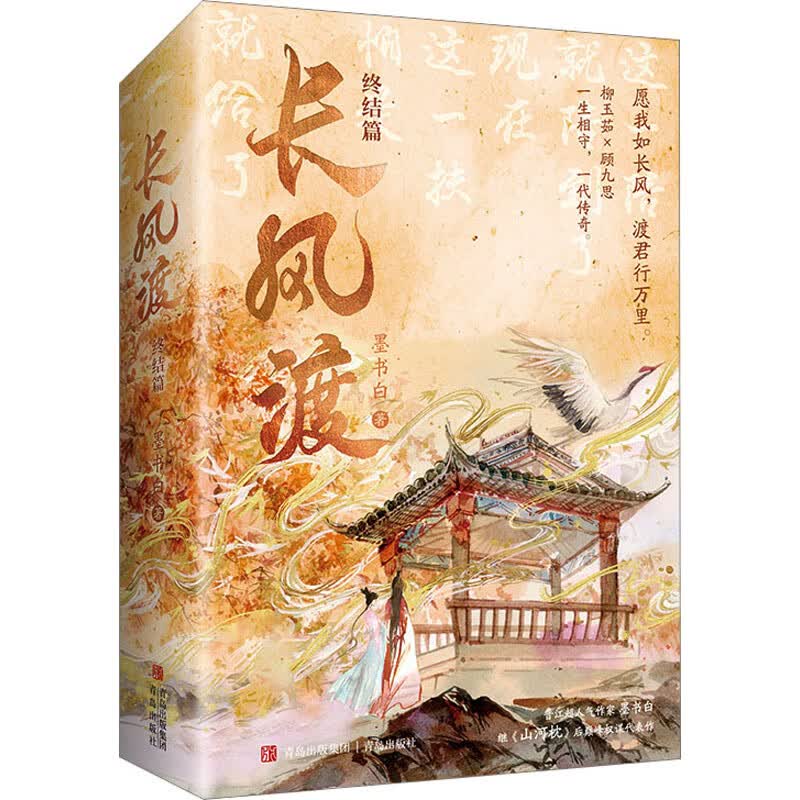 长风渡 终结篇(全2册) 图书