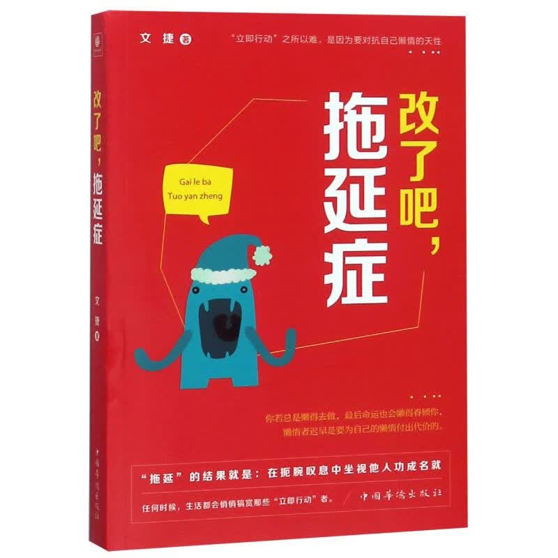 改了吧拖延症