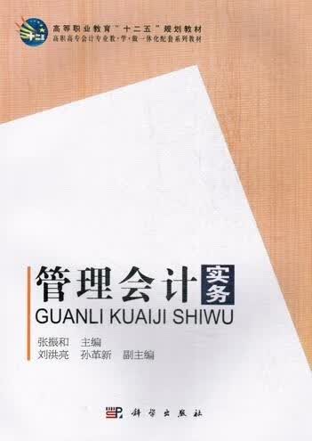 管理会计实务