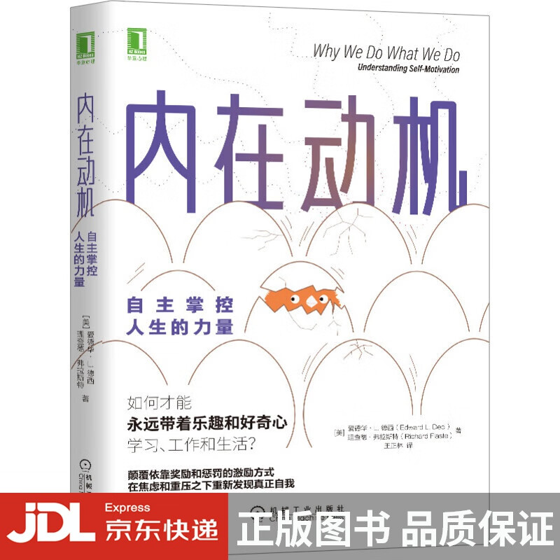 内在动机：自主掌控人生的力量