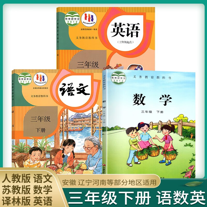 2023安徽河南适用小学三年级下册人教语文苏教数学人教pep英语全套教材教科书三3年级下学期语文数学精印版