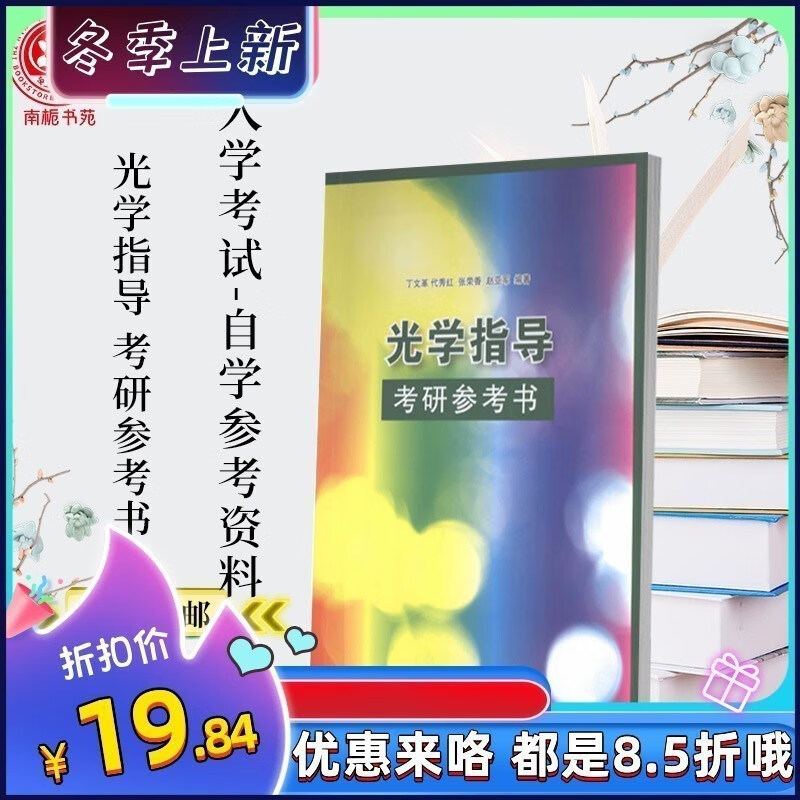 光学指导 考研参考书 丁 参考资料 2012.08