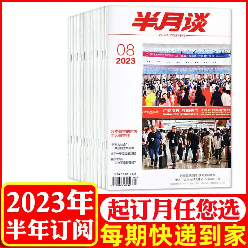 半月谈杂志2023年1-5月1-9期（另有全年/半年订阅/2022年1-24期可选）公务员考试学习书 J每期发 半年订阅12期2023年5-10月