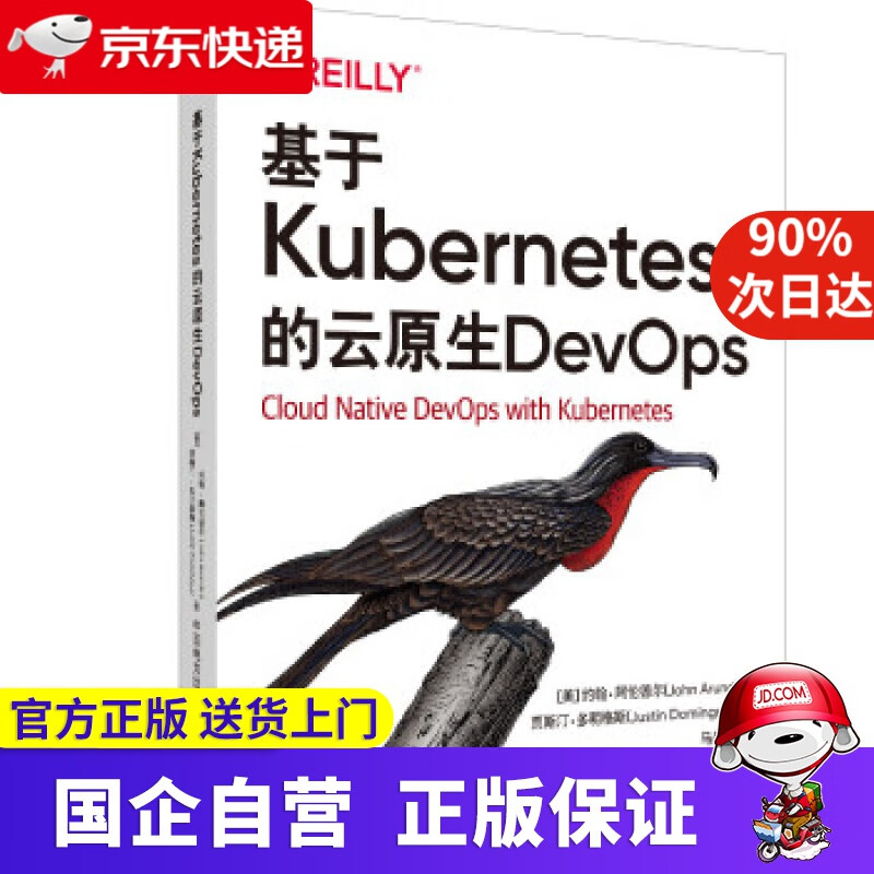 基于Kubernetes的云原生DevOps