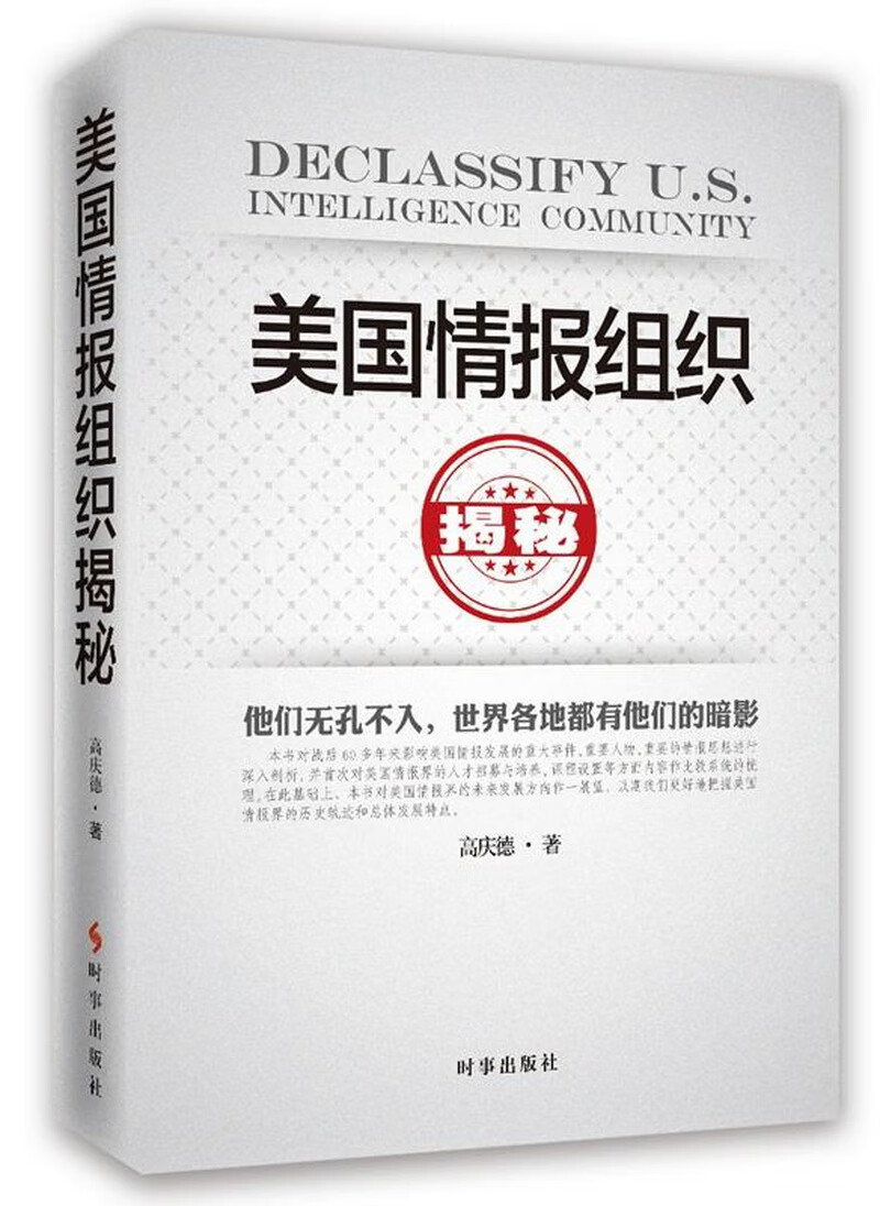 美国情报组织揭秘最新修订版