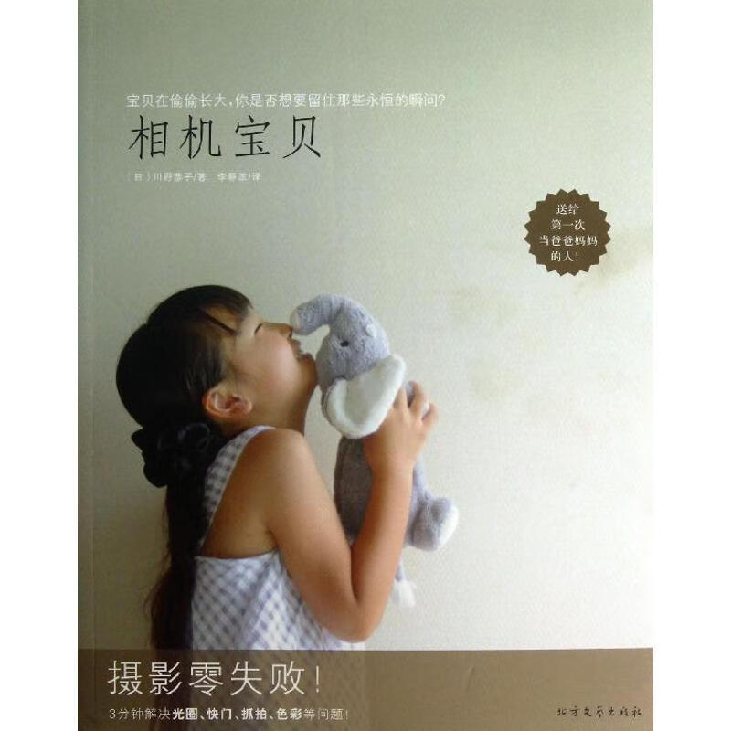 相机宝贝 [日] 川野恭子 著 北方文艺出版社