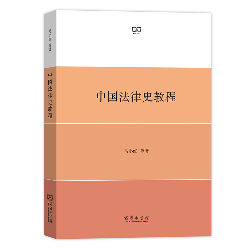 中国法律史教程 45-10~9787100180061