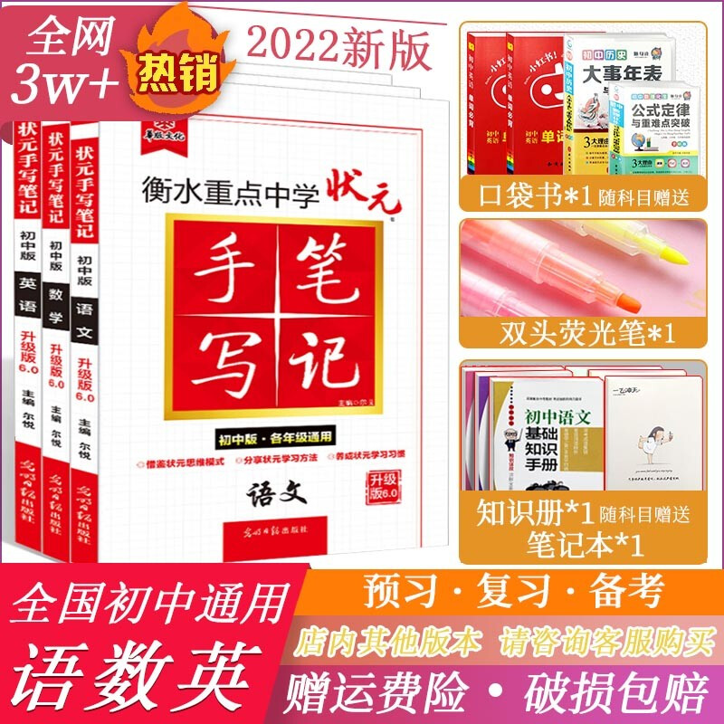 2022版衡水重点中学状元手写笔记初中语文数学英语政治历史地理物理化学生物初中中考全套复习归纳辅导书 语数英(3本套装)