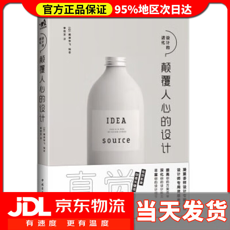颠覆人心的设计 [日]尾泽早飞 著,李芳芷 译 中国青年出版社 9787515367323