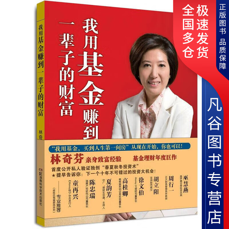 【书】我用基金赚到一辈子的财富