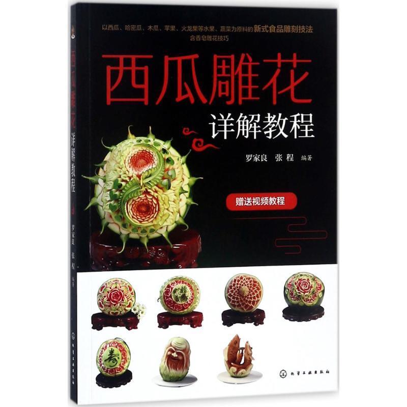 西瓜雕花详解教程