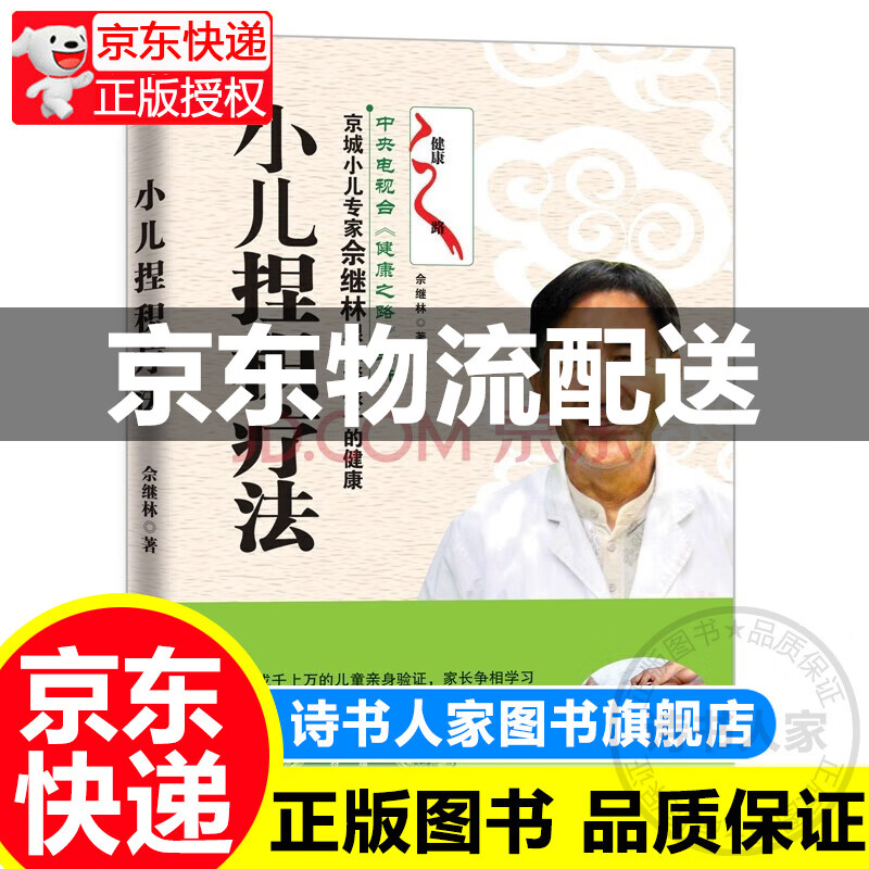 小儿捏积疗法